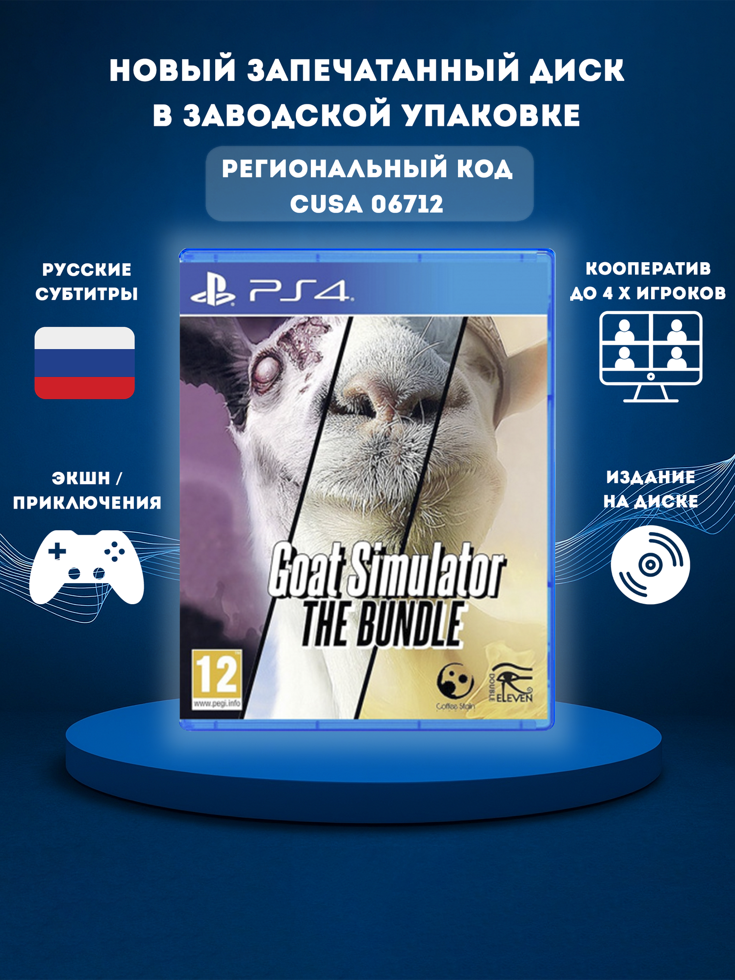Игра Goat Simulator The Bundle PS4 на диске Standard Edition 12+ [PS4, русские субтитры]