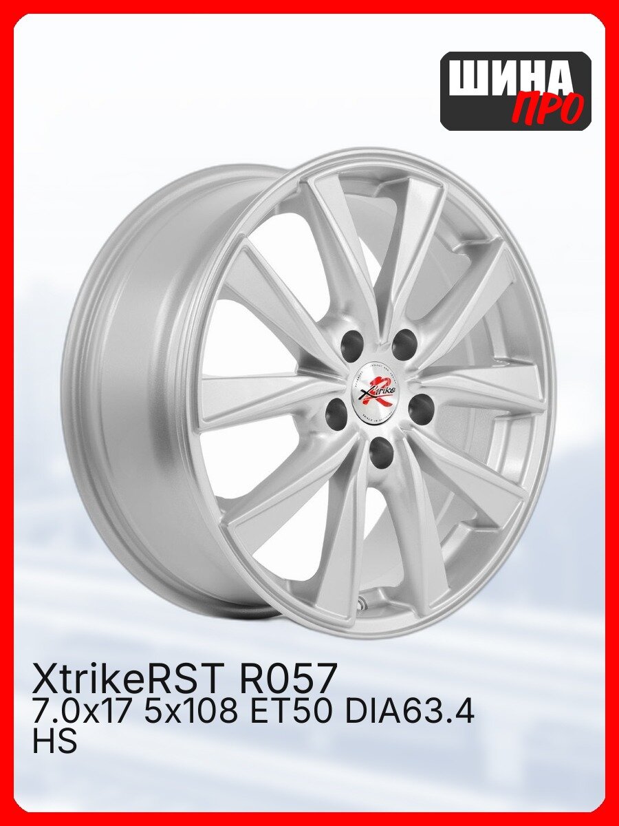 Диск литой X'trikeRST Focus R057 7,0\R17 5*108 ET50 d63,4 HS [40139] Fb max 700 kg легкосплавный