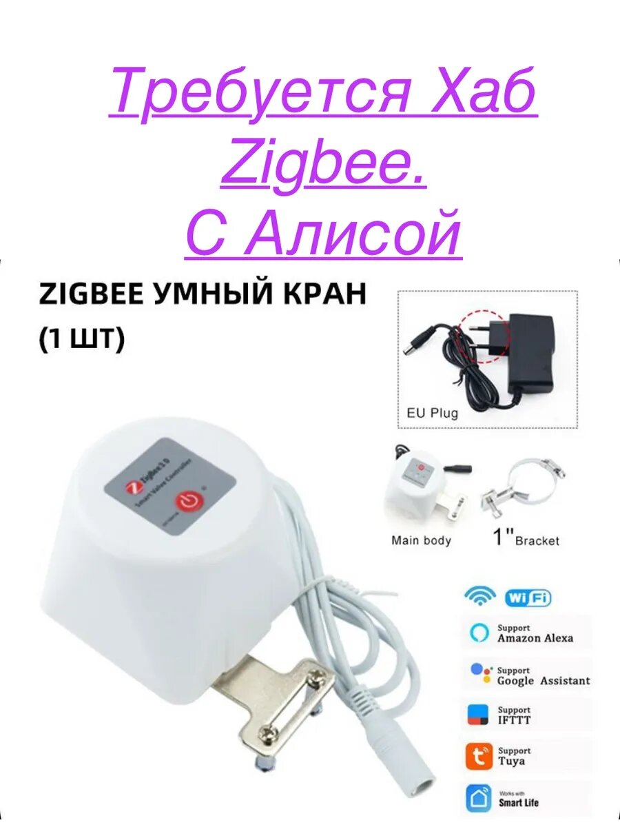 Умный электропривод крана Zigbee 3 актуатор