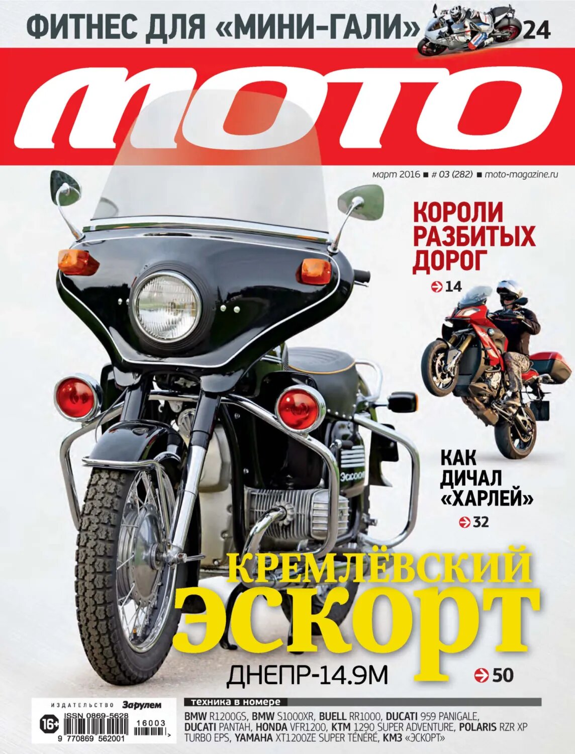 Журнал «Мото» №03/2016 [Цифровая книга]
