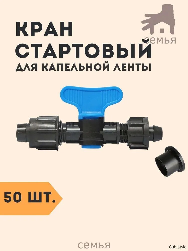 Комплект капельного полива, Пластик