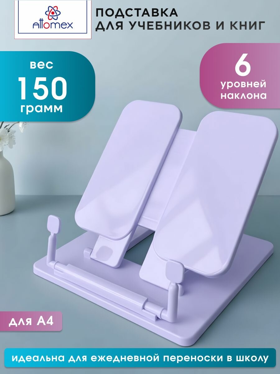 Подставка для книг и учебников