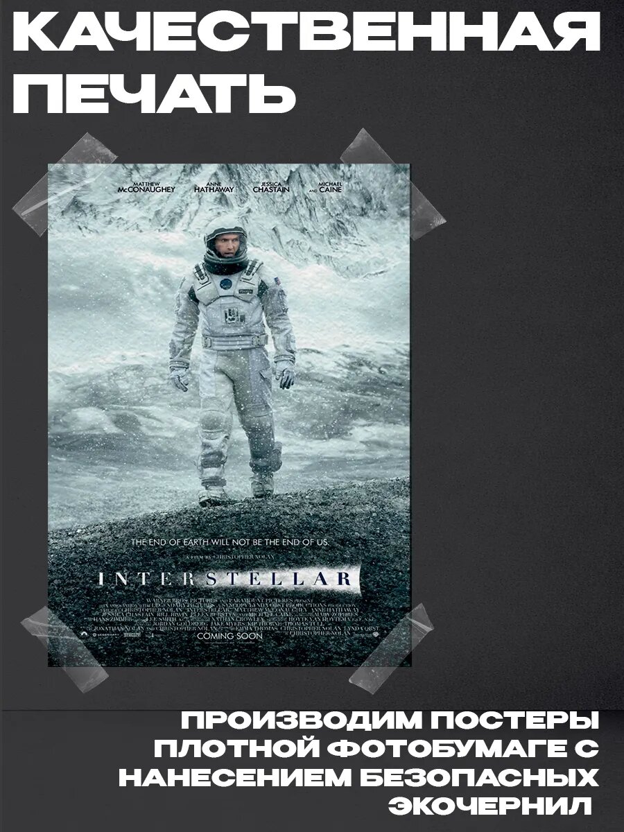 Постеры на стену интерьерные Интерстеллар — фото 1