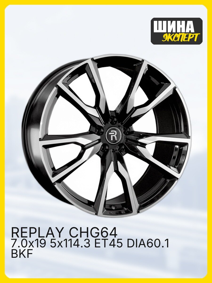 Диск литой REPLAY CHG64 7,0\R19 5*114,3 ET45 d60,1 BKF [D92087] легкосплавный