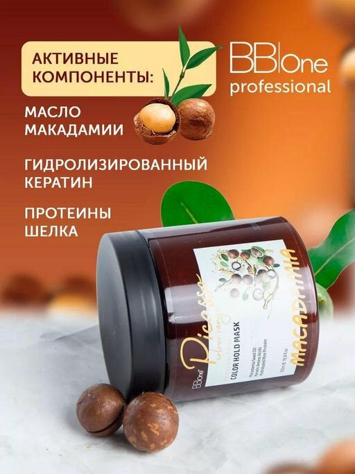 Маска для волос Macadamia Color 500