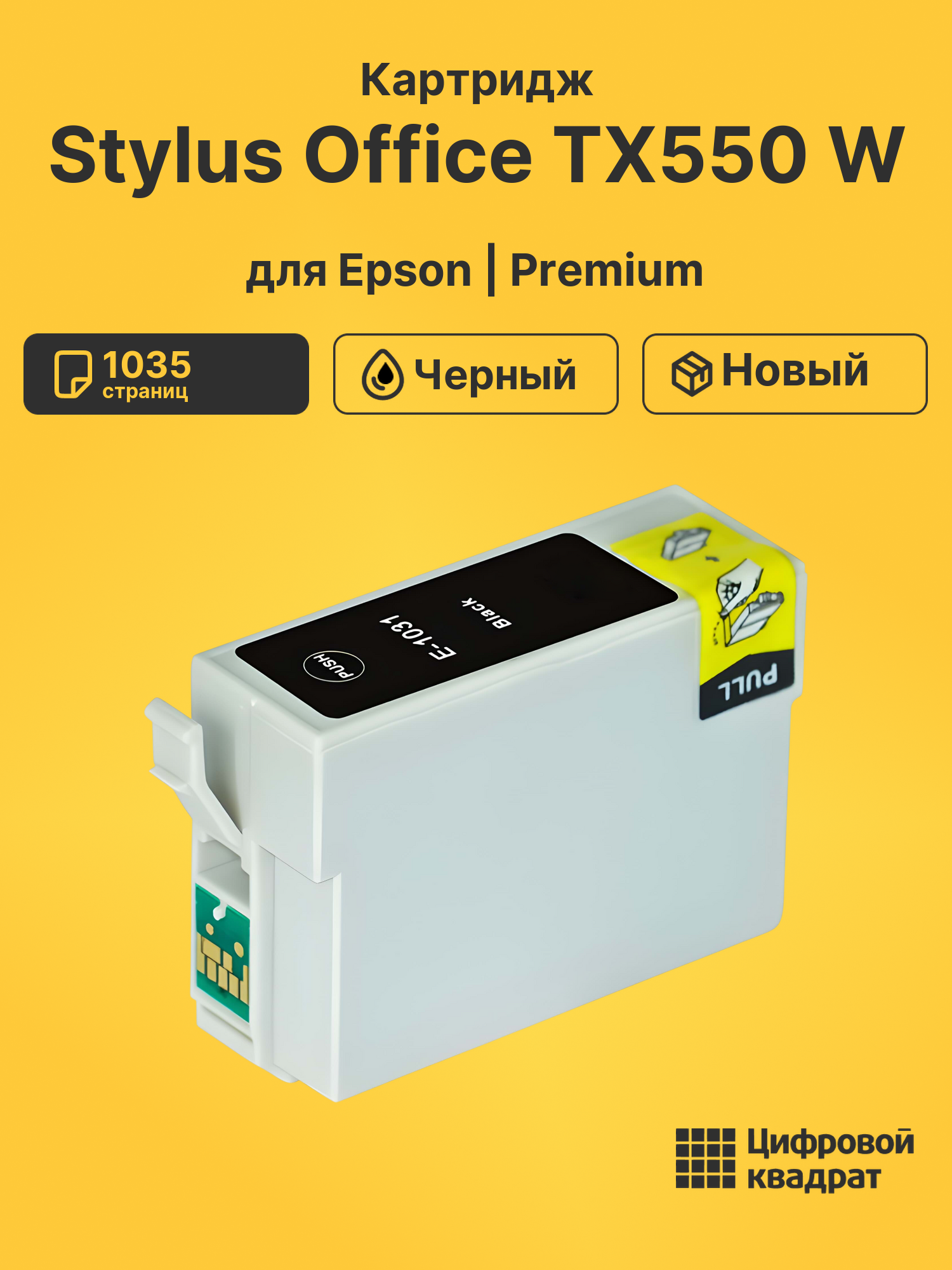 Картридж для Epson Stylus Office TX550 W (T1031), Stylus Office T40, T40w, TX510, TX510fn, TX600, TX600fw, X550w