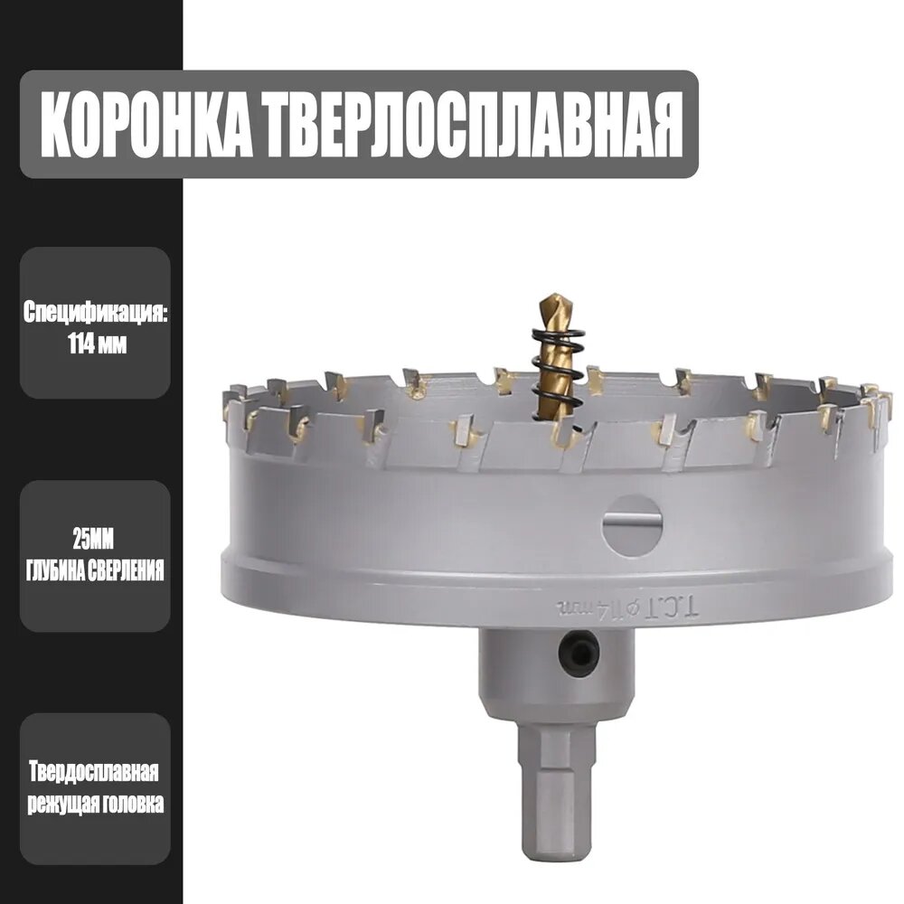114мм наконечник из карбида вольфрама TCT кольцевая пила сверло стальной металлический сплав резец