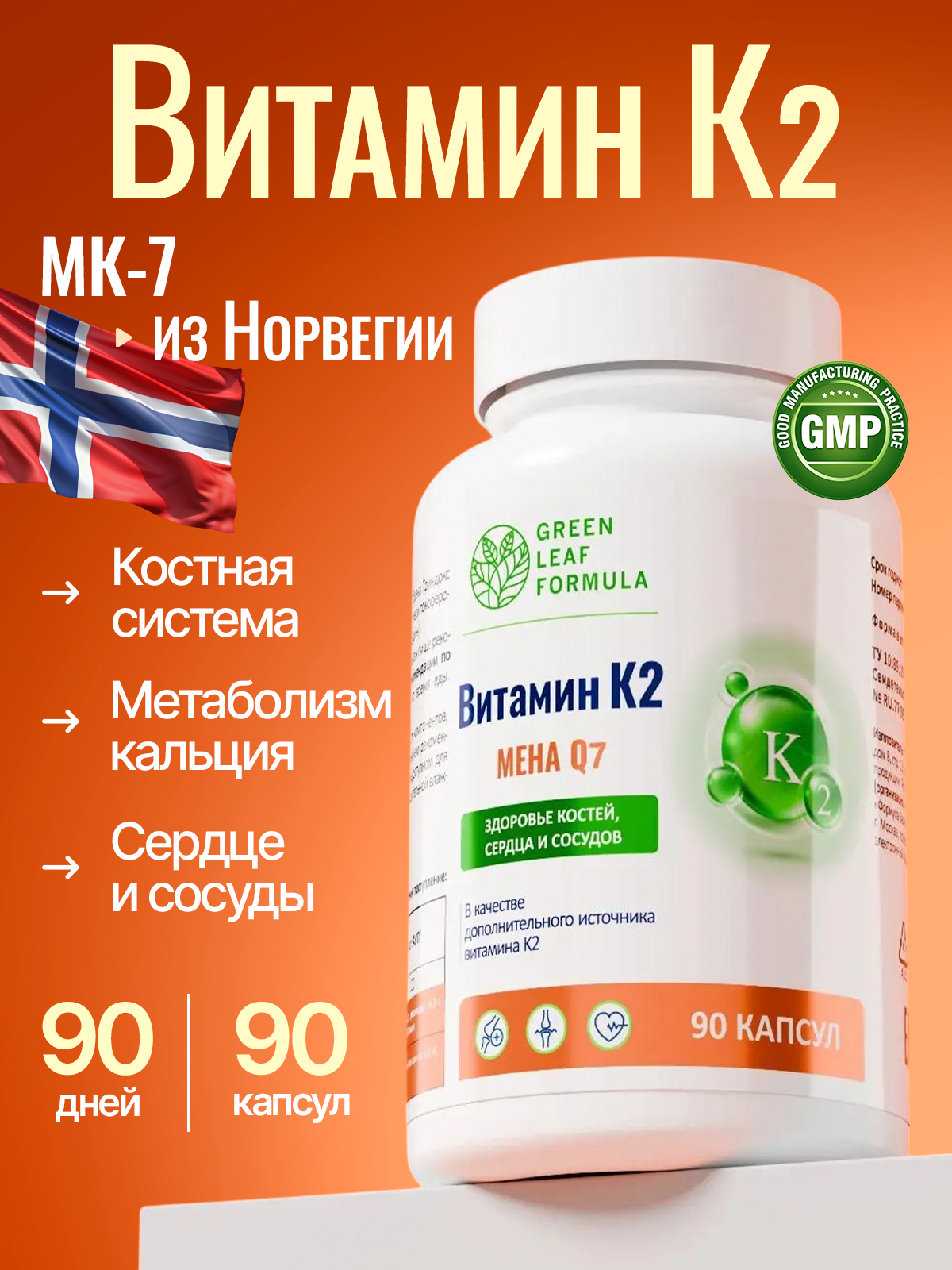 Витамин К2 Mена Q7 100% менахинон (МК-7), для костей и зубов, для сердца и сосудов, для метаболизма кальция