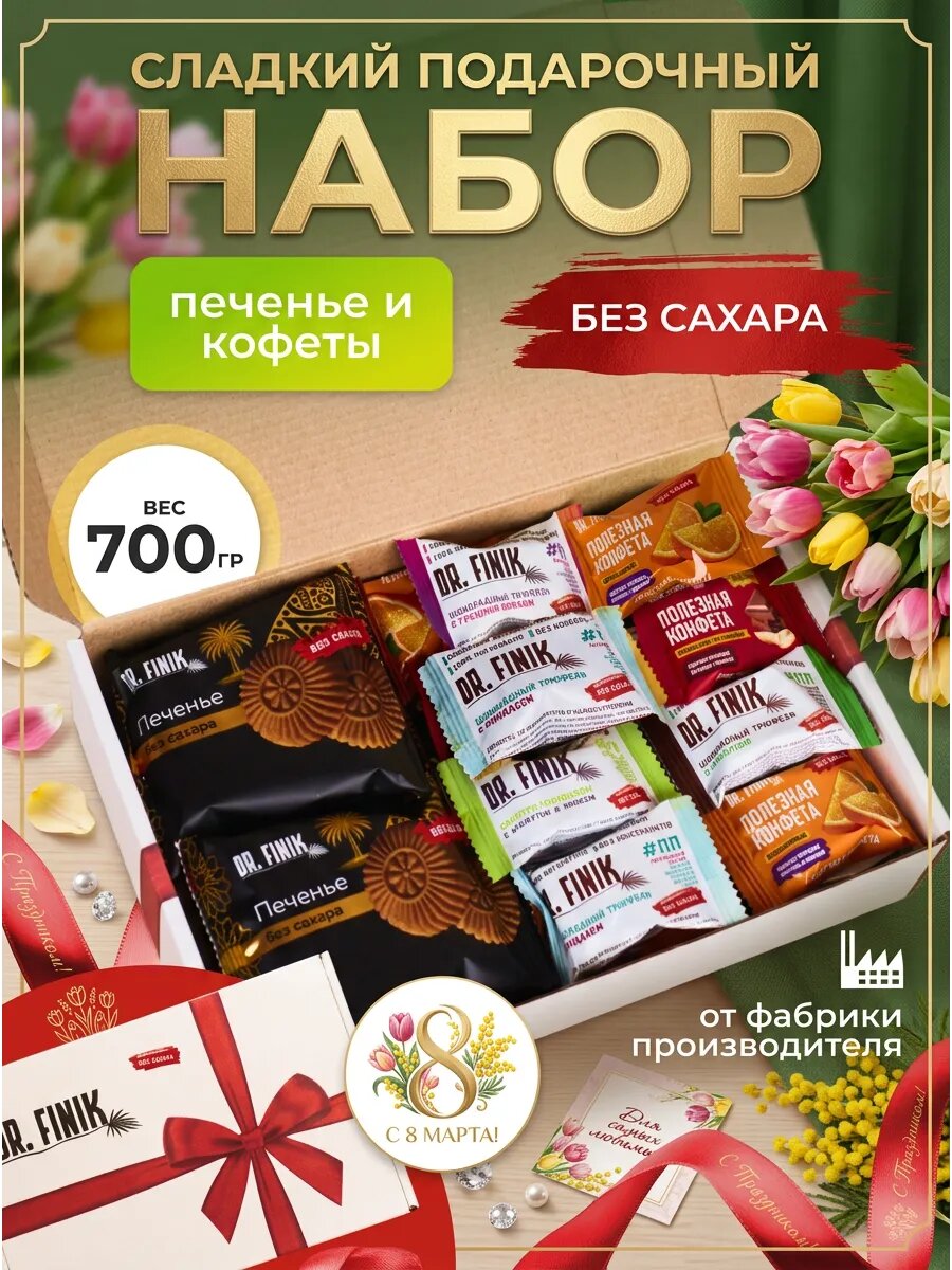 Подарочный набор "Сладкий подарок", конфеты и печенье, 28 шт, 700 г