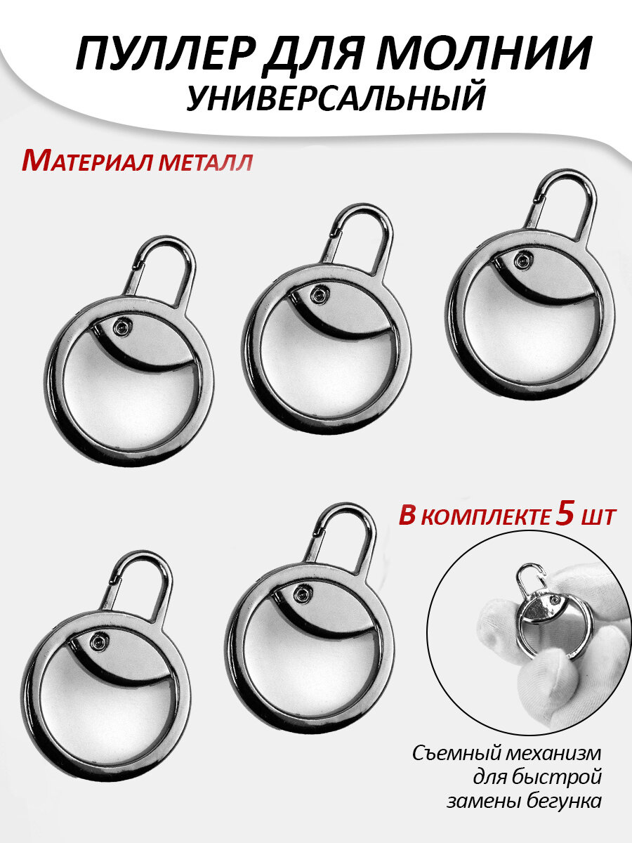 Бегунок для молнии, собачка, слайдер