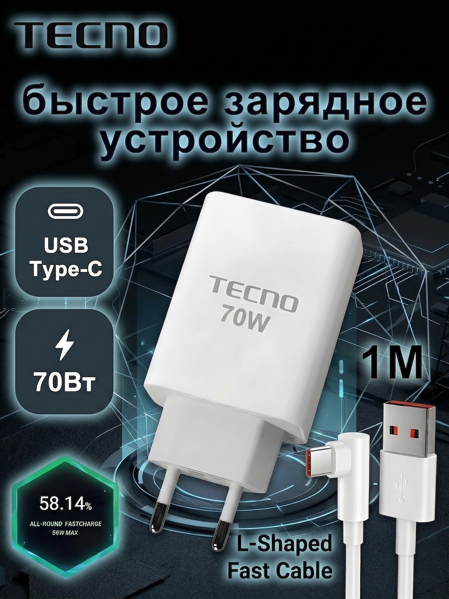 Зарядное устройство Tecno 70W быстрая зарядка Type-C, евровилка для Spark Camon Pova зарядка для телефона блок питания сетевой
