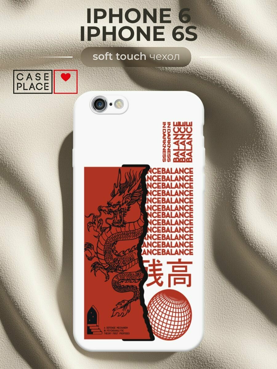 Чехол на Apple iPhone 6/6S / Айфон 6/6S с принтом Balance dragon
