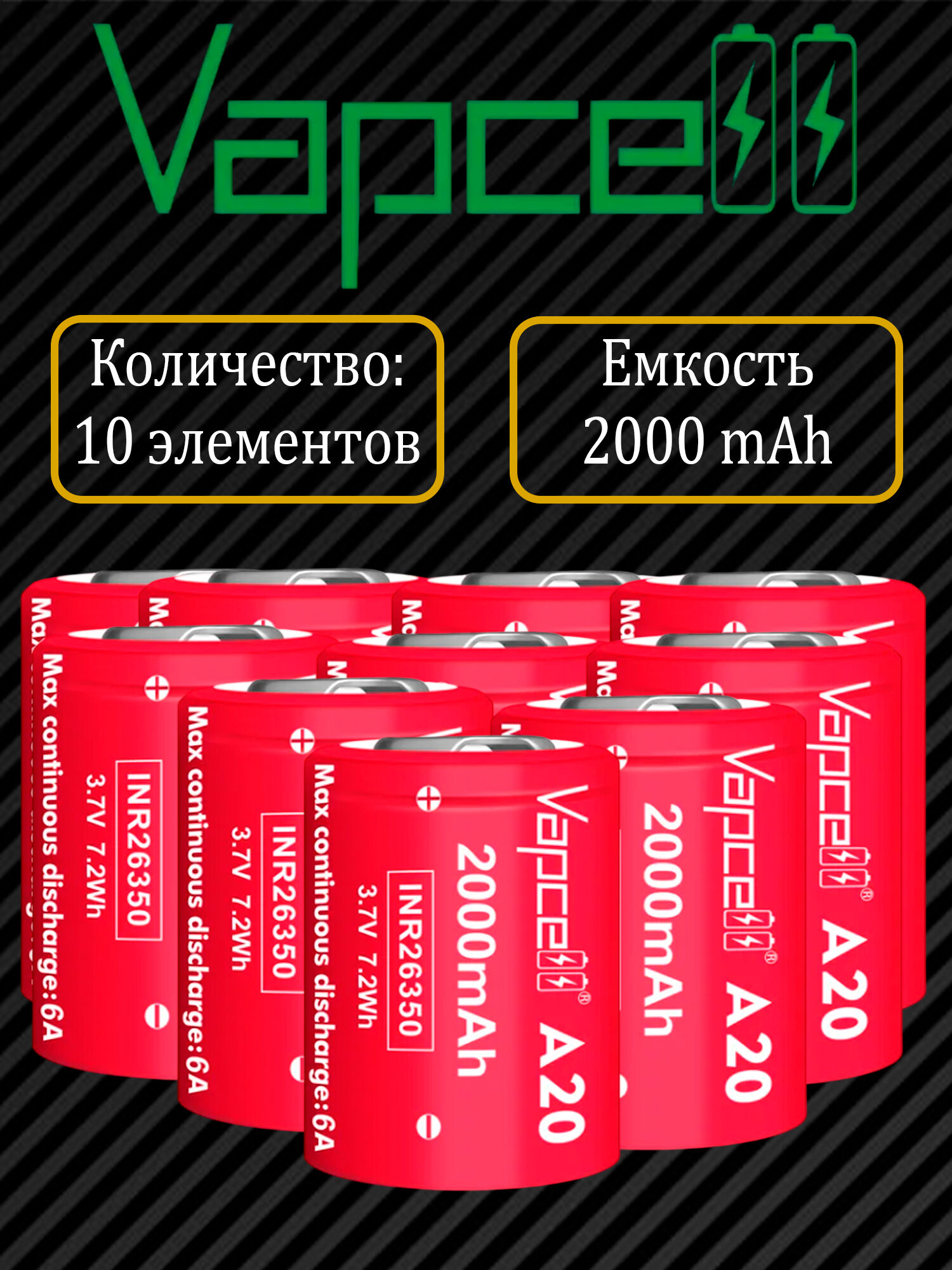 Аккумулятор Vapcell A20 26350 2000mah 10A (Комплект 10 элементов) красный
