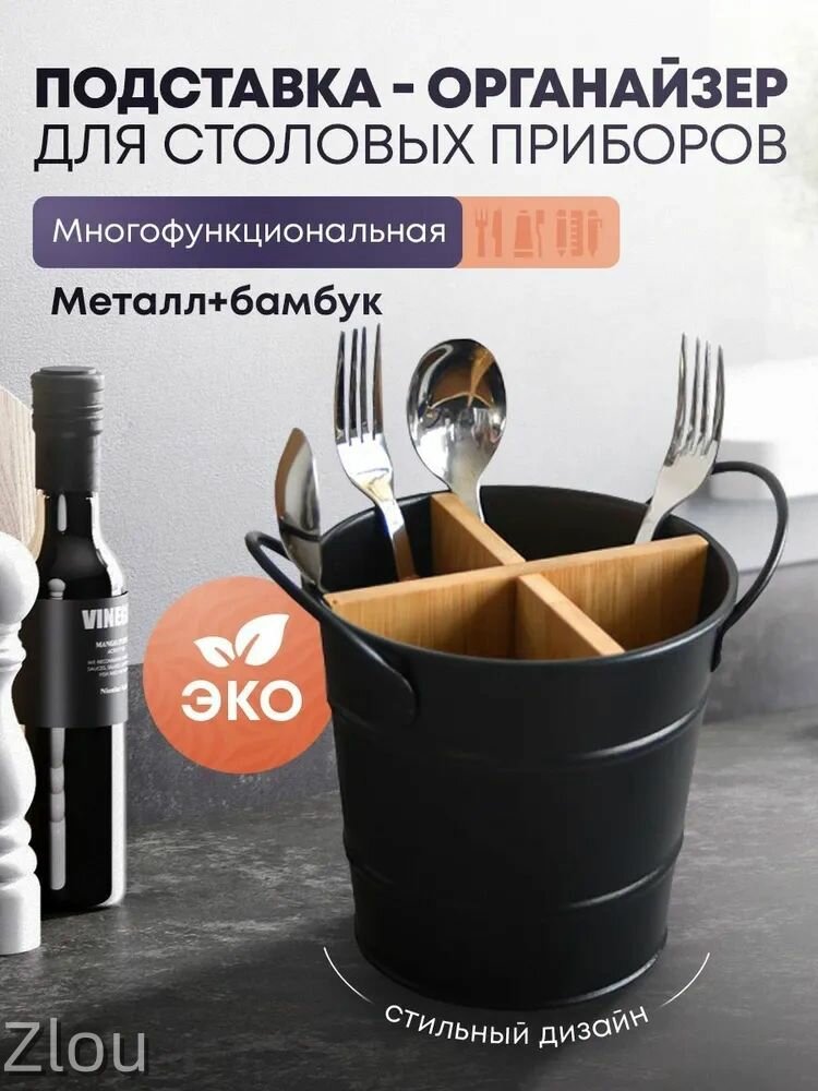 Органайзер для столовых приборов, 12 см х 12 см х 13.5 см квадратный