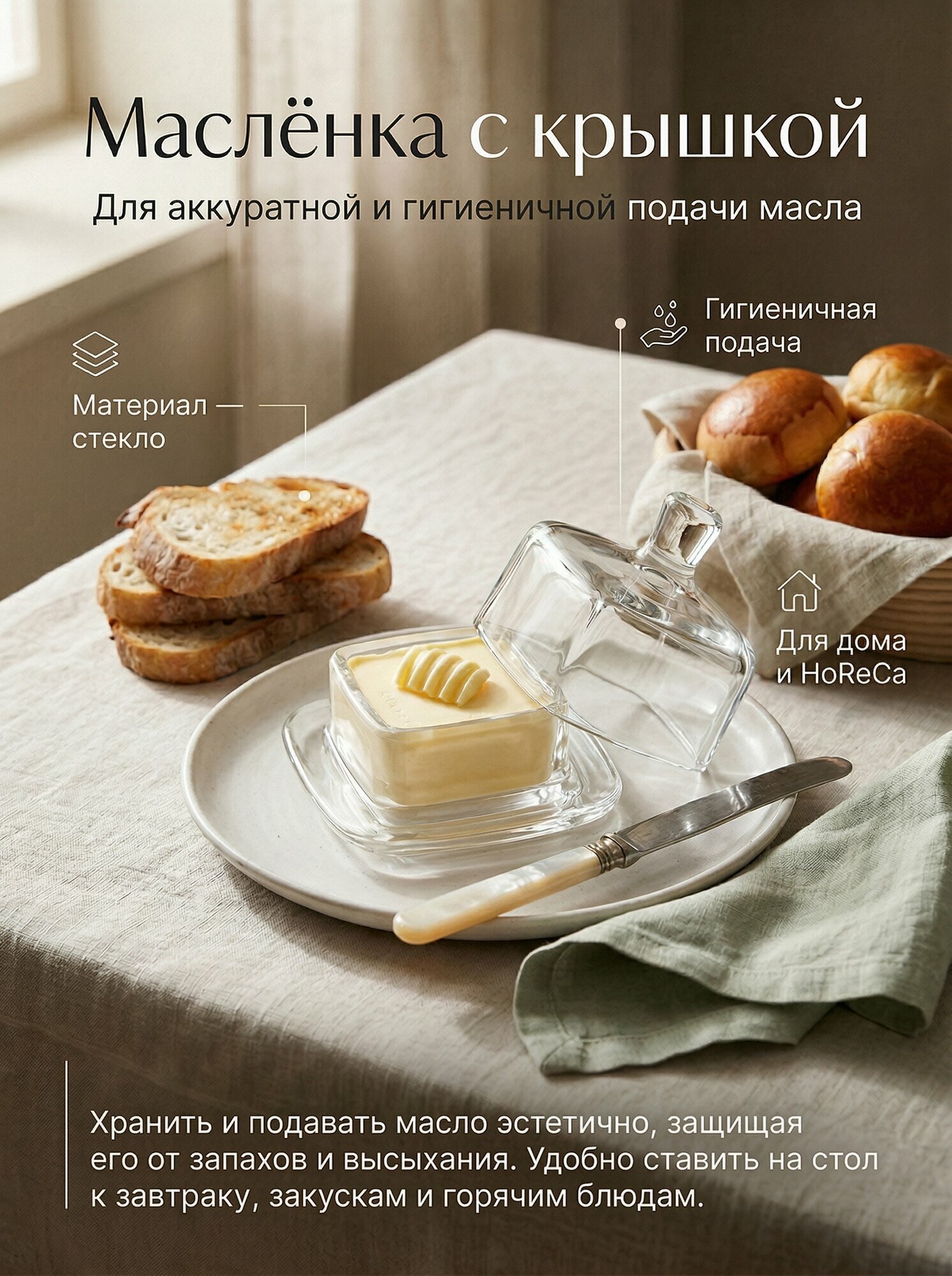 Маслёнка APS, с крышкой 380 мл, прозрачная, стекло, 9×9×9 см