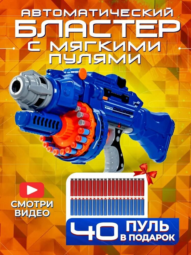 Игрушка детский пистолет с пульками автомат игрушечный