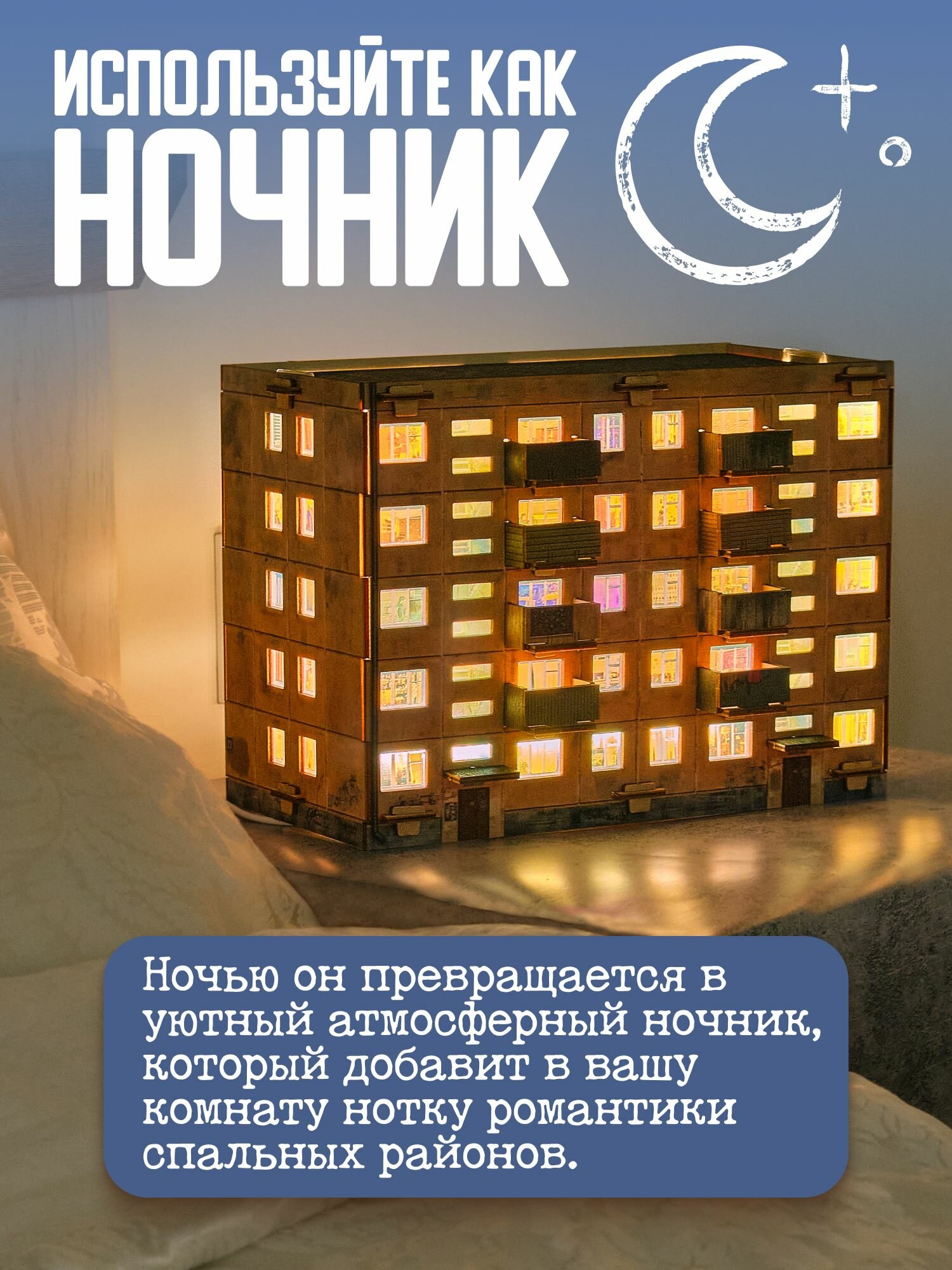 Конструктор ночник Панелька — фото 1