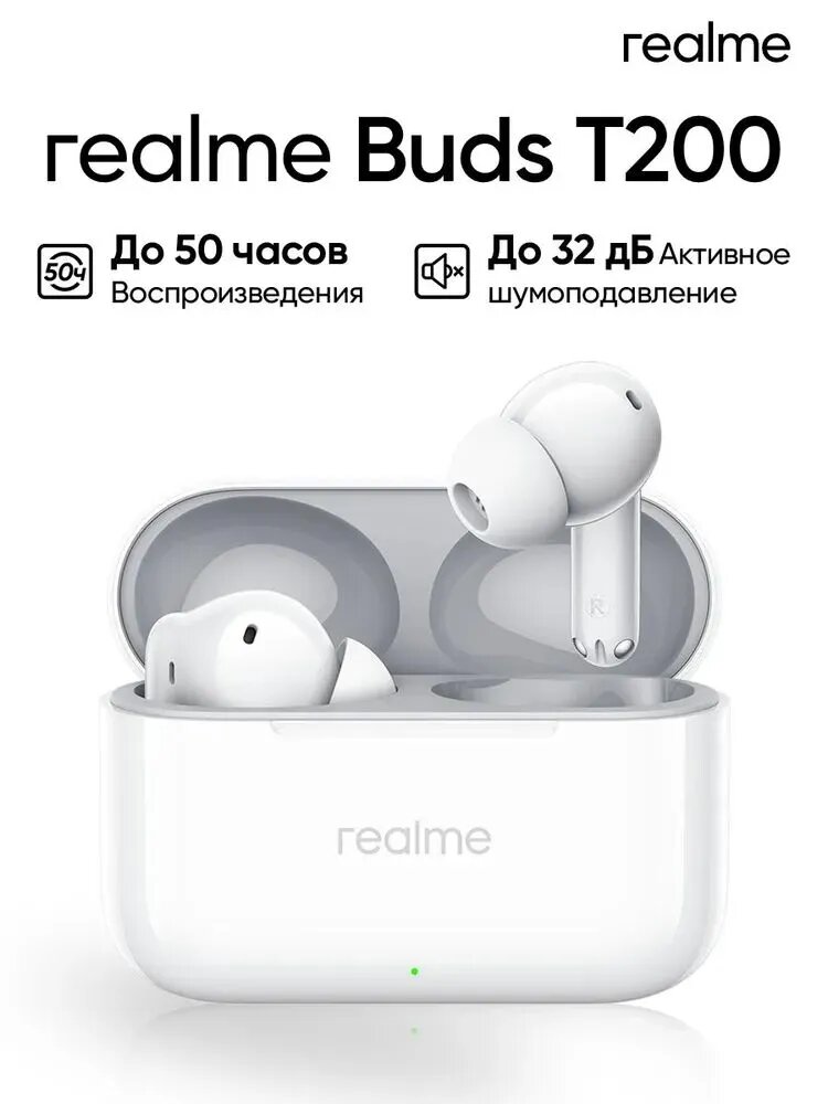 Realme Наушники беспроводные с микрофоном Buds T200 Snowy White, белый