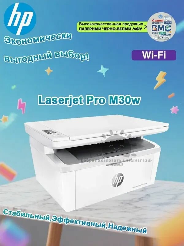 МФУ Лазерное Laserjet Pro M30w (A4, принтер/сканер/копир, 600dpi, 30ppm, 64Mb, WiFi, USB) (7MD74A), белый