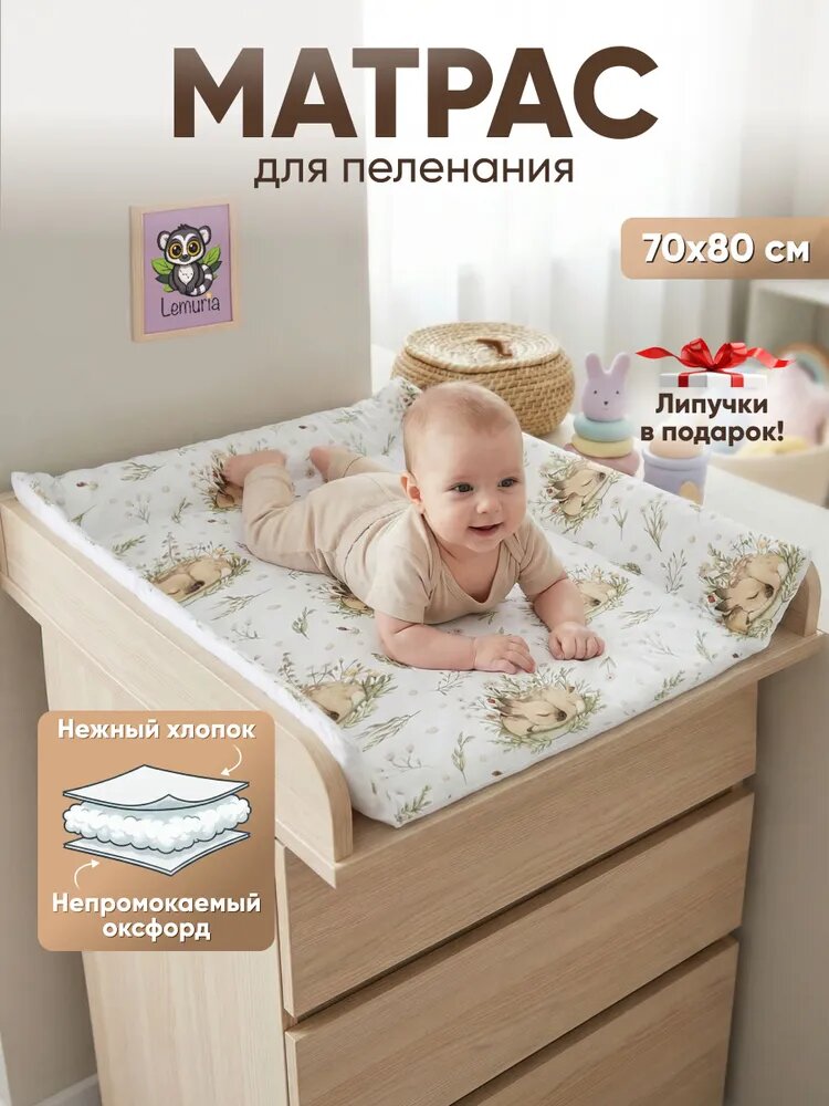 Матрас пеленальный двухсторонний с бортиками 70х80 см, Lemuria