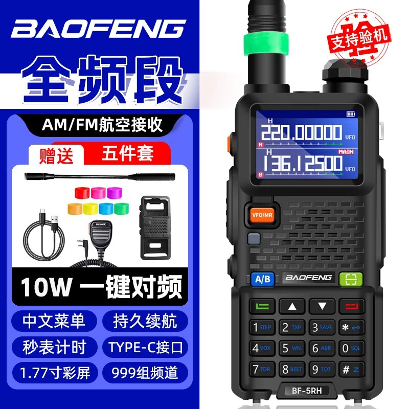Радиостанция Baofeng UV5RH с микрофоном, антенной типа «гусиная шея», кабелем TPC, чехлом и цветным кольцом