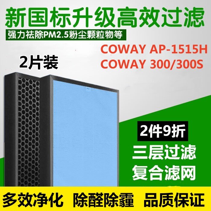 Совместим с фильтром воздухоочистителя Coway Xiongjin Haowei AP1515H, композитный фильтрующий элемент с активированным