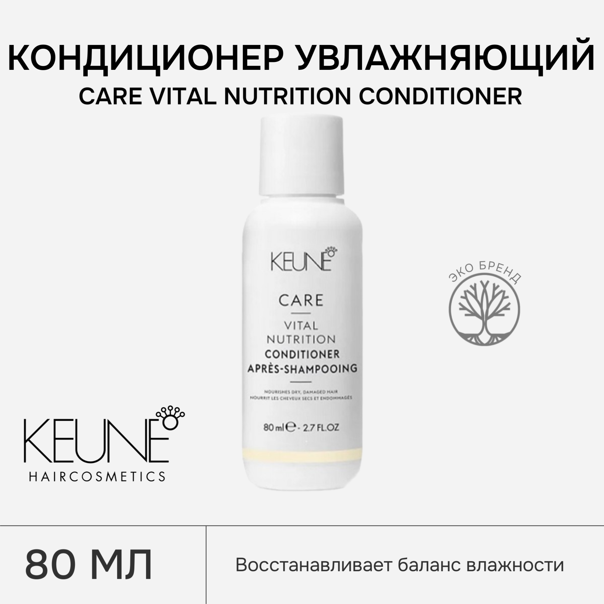 Keune кондиционер Care Vital Nutrition Основное для сухих и поврежденных волос, 80 мл