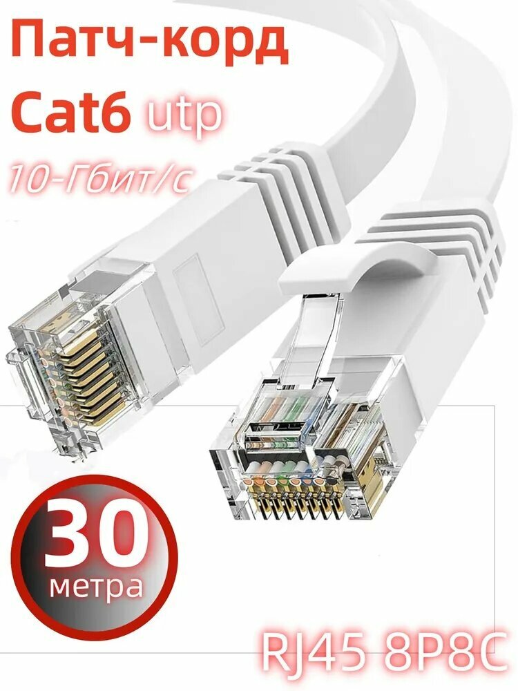 E-Connex Кабель для интернет-соединения RJ-45/RJ-45, 30 м, белый