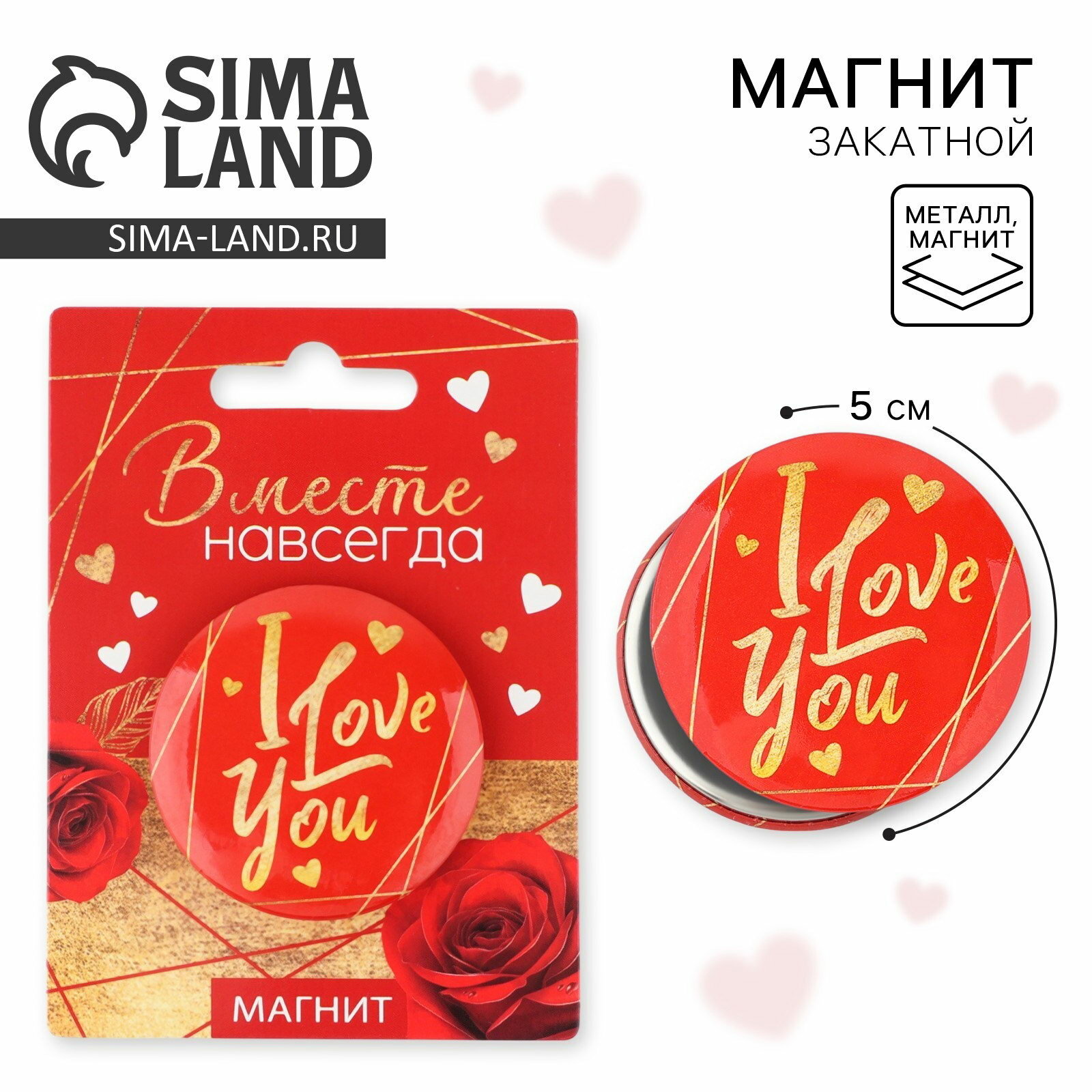 Магнит закатной, сувенир "Вместе навсегда", d=5 см, тематика праздника: 14 февраля