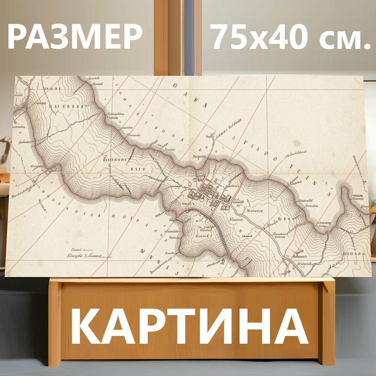 Картина на холсте "Старинная географическая карта. Винтажное картографическое полотно с береговой линией, топографическими линиями и." на подрамнике 75х40 см. для интерьера