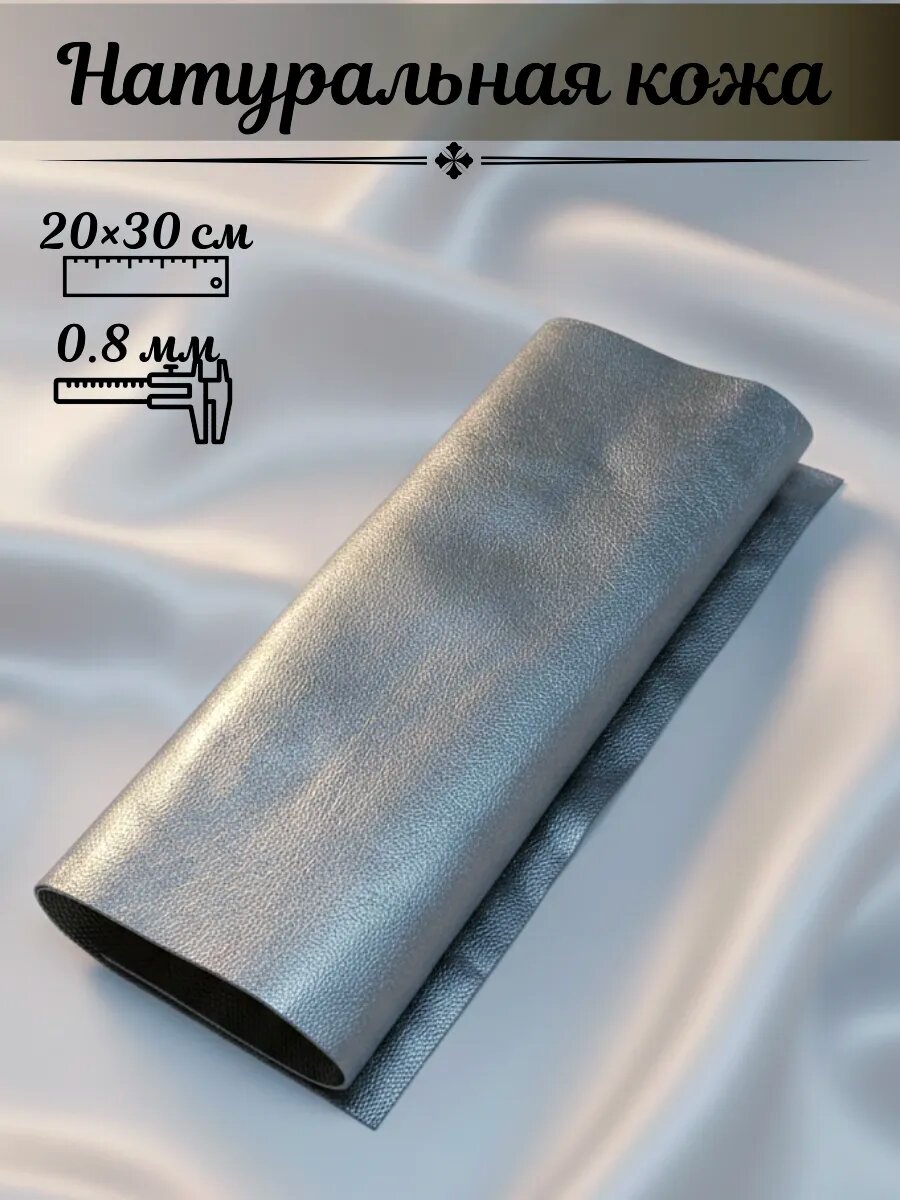 Натуральная тонкая кожа для рукоделия и творчества, отрез 20*30 см.