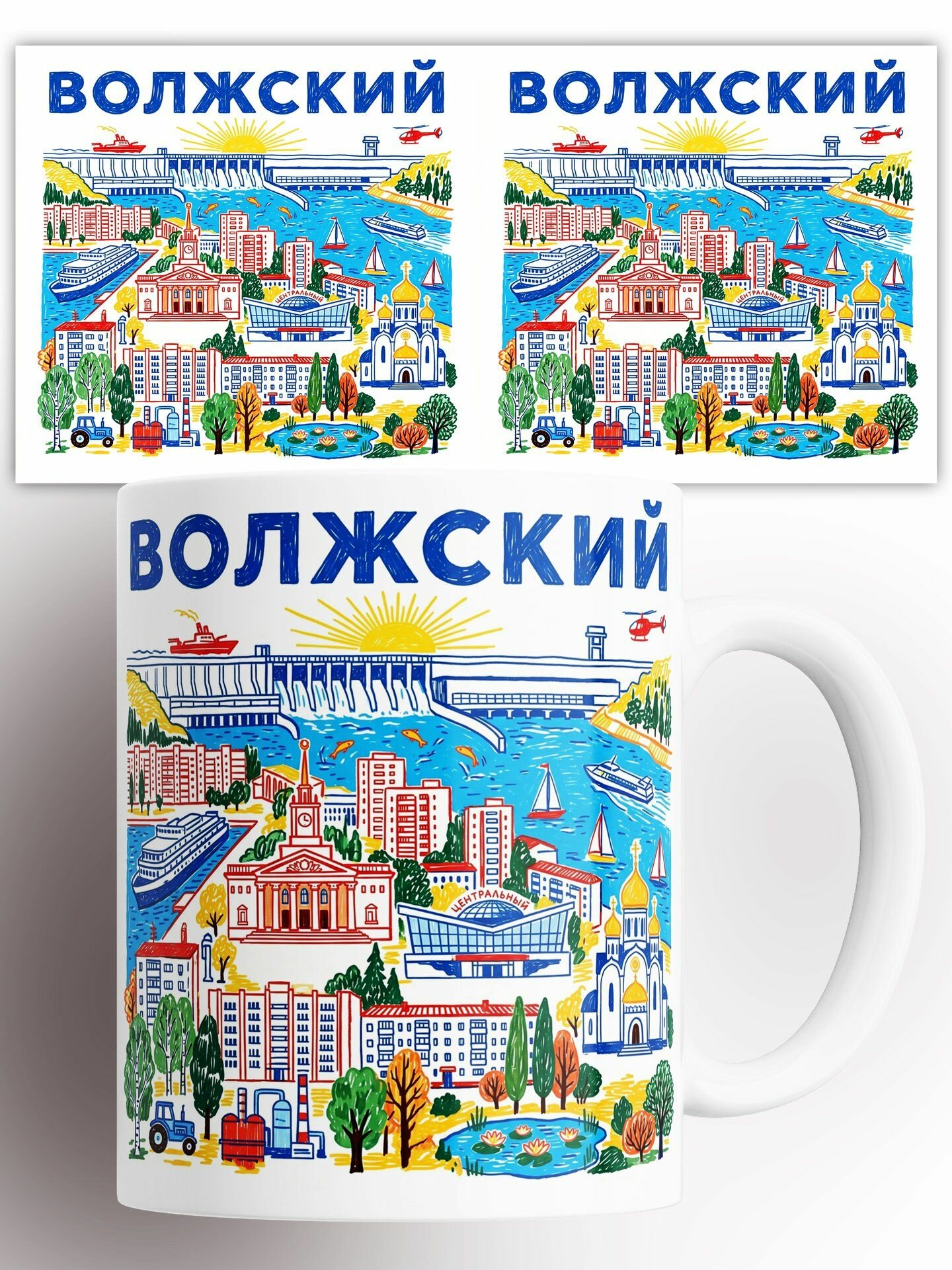 Кружка Город Воложский, объем 330 мл, материал керамика, 1 шт.