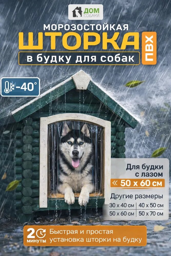 Шторка в будку для собаки ПВХ морозостойкая для зимы 30х40/ПВХ завеса для будки/Утеплённая силиконовая дверь для животных
