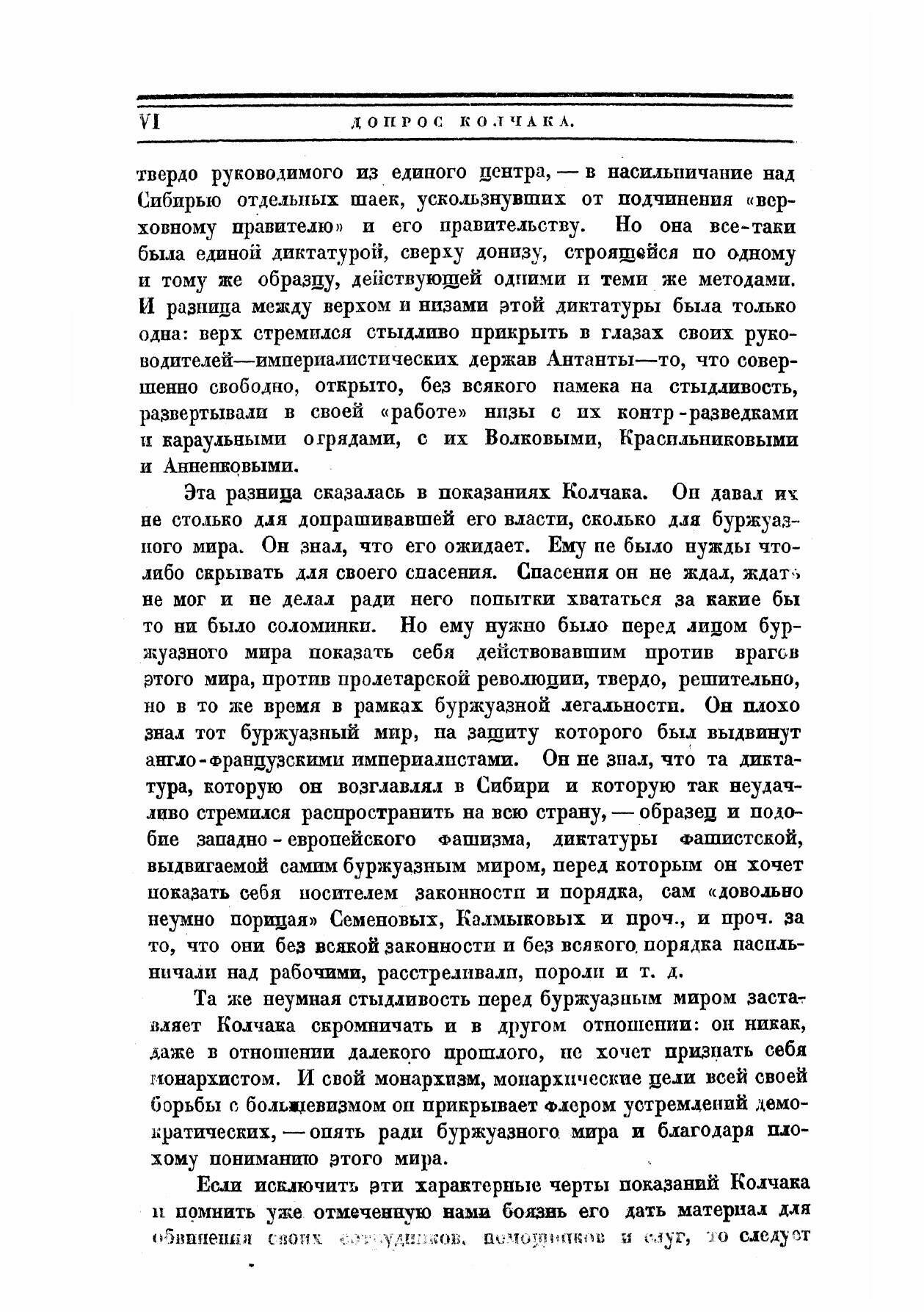 Допрос Колчака — фото 1