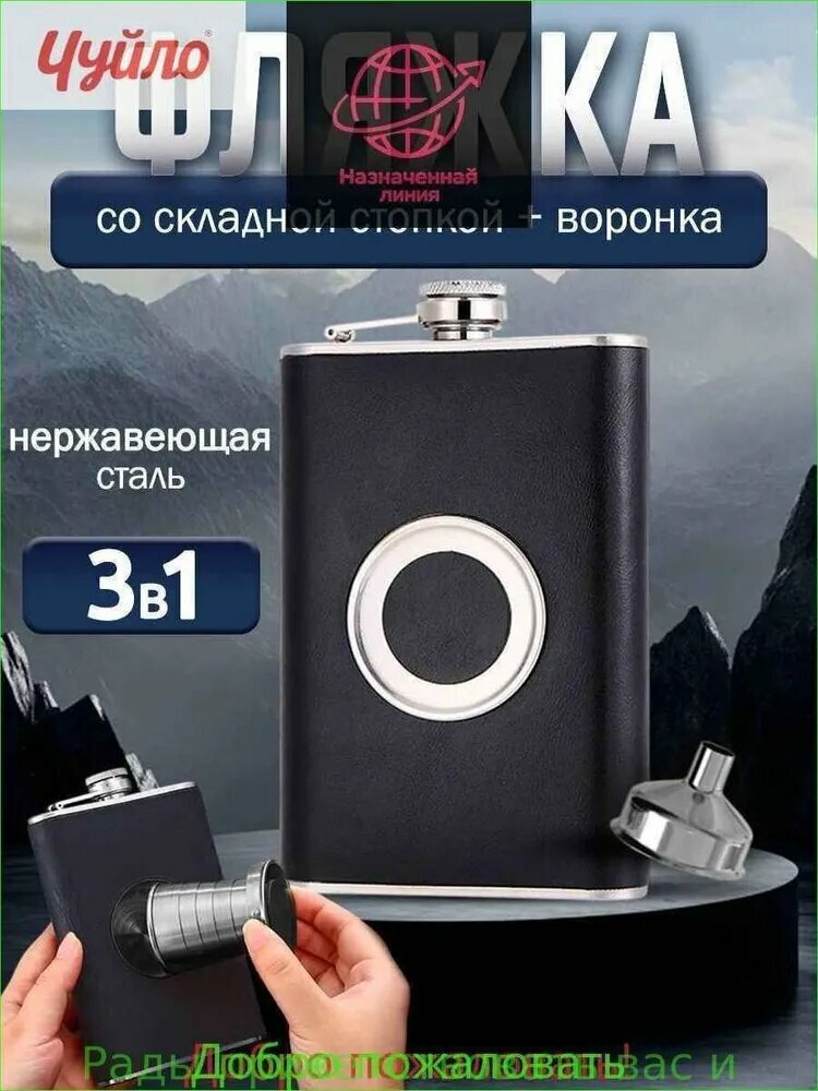 Фляга 240 мл, черный