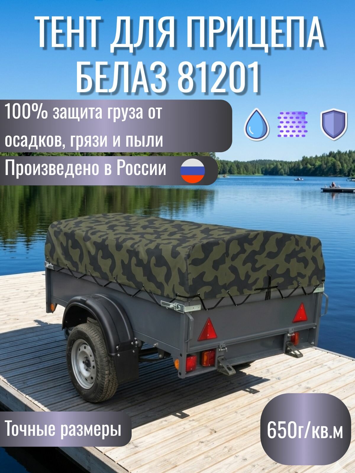 Тент для прицепа БелАЗ 81201 188*129*50см, камуфляж хаки (650 г/кв. м двухсторонний ПВХ материал)