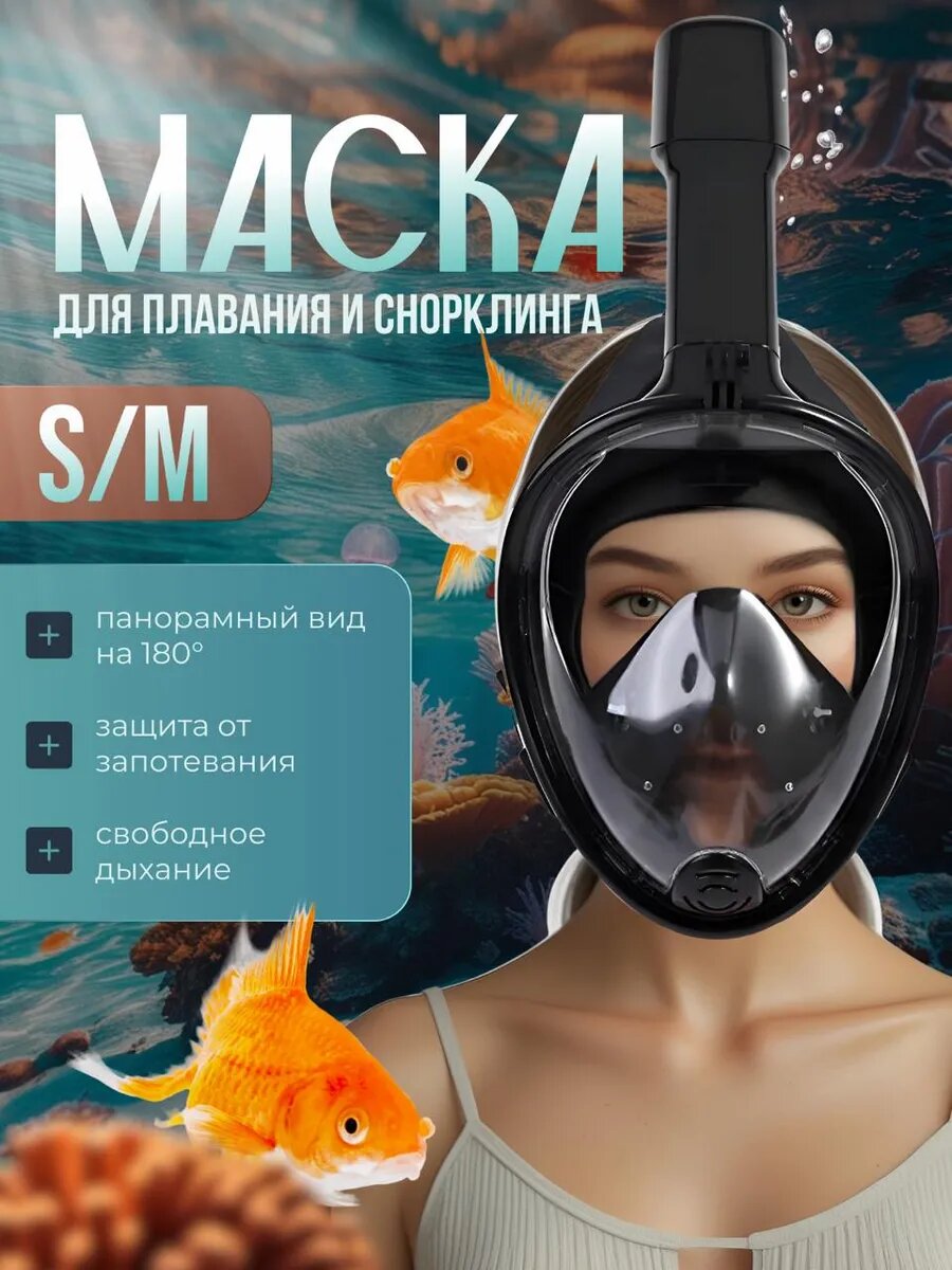 Подводная маска для снорклинга с креплением для экшн-камеры, полнолицевая, для плавания S/M
