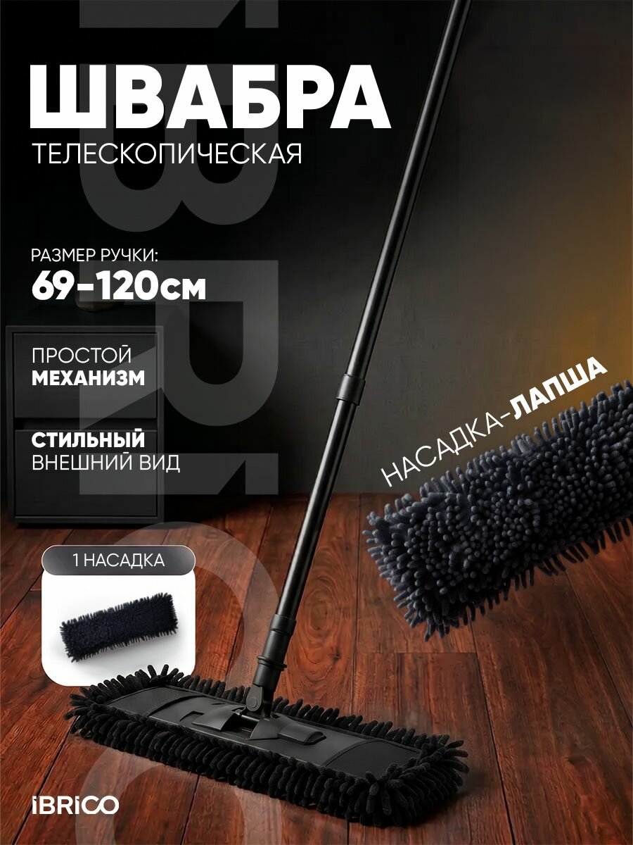 Швабра лапша с телескопической ручкой