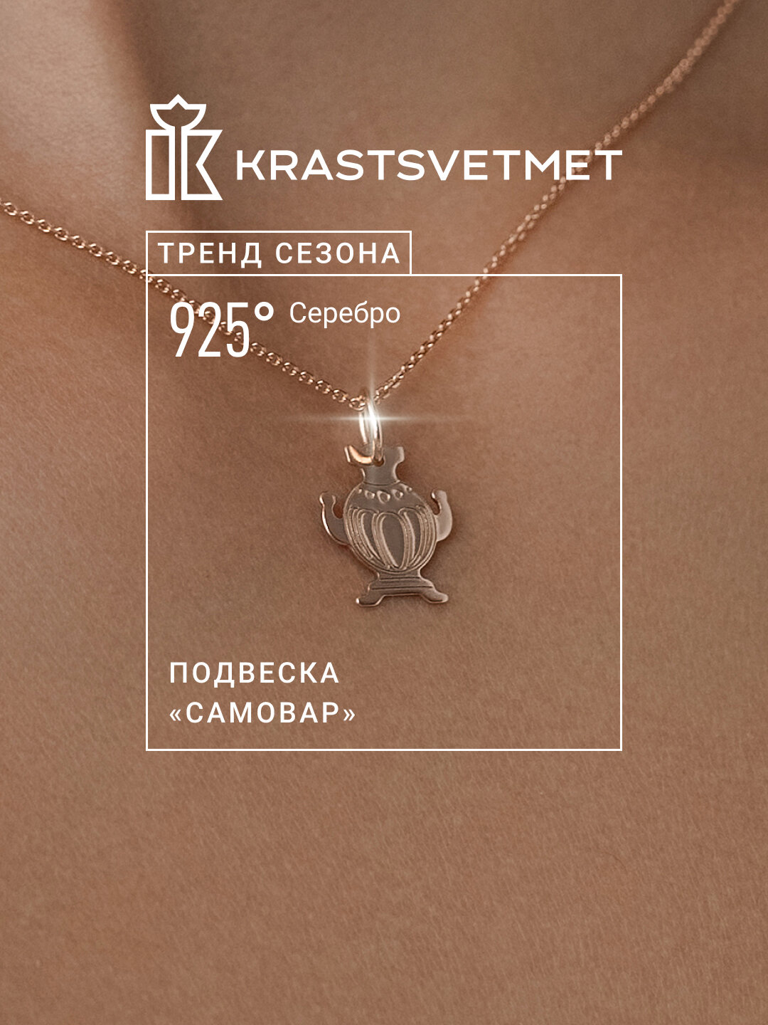 Подвеска Krastsvetmet, серебро, 925 проба, золочение