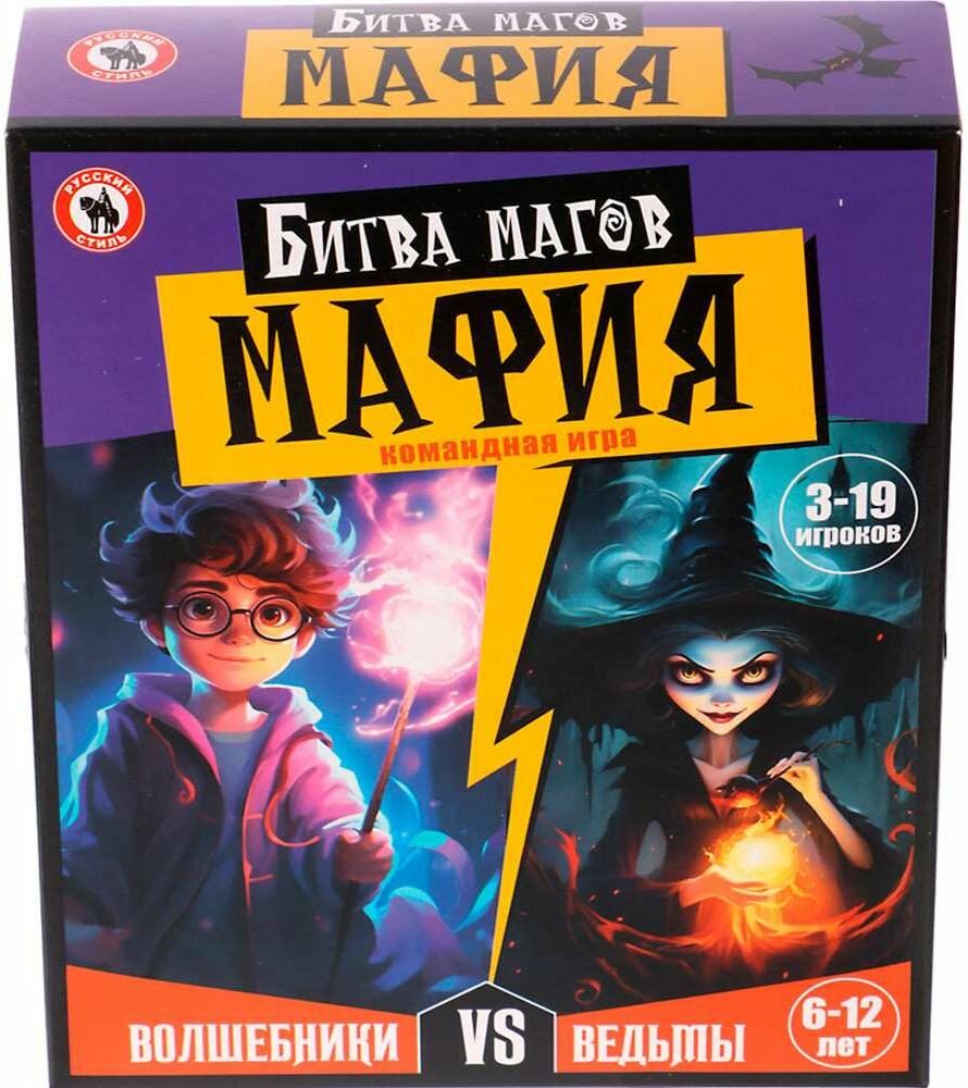 Развлекательная настольная игра "Мафия детская. Битва Магов", ролевая психологическая игра для веселой компании, игровой набор из 18 карт с персонажами
