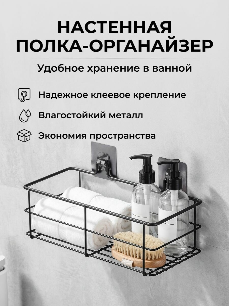 Настенная полка для ванной комнаты и кухни, без сверления самоклеющаяся, подвесная полка