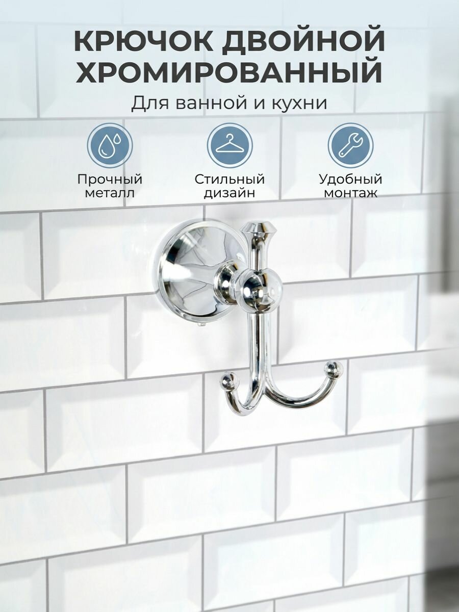 Крючок для ванной, для одежды, для полотенец Diadonna D8005 настенные двойные крючки для ванной комнаты или кухни