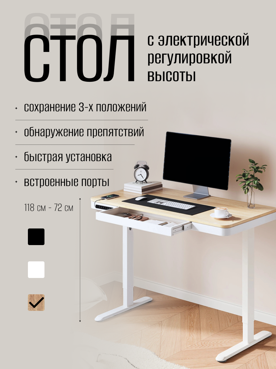 Компьютерный стол с электрической регулировкой высоты Electric Lifting Desk (ET119W-C) Oak