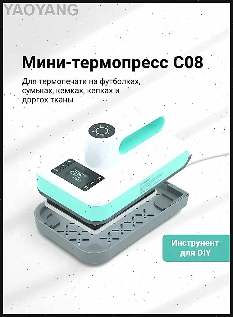Многофункциональный термопресс C08 для одежды сублимации и кожи 287х207х160 мм