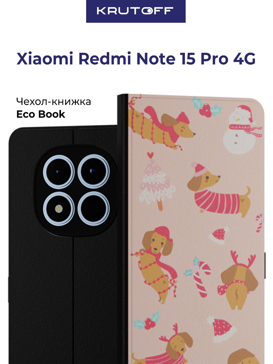 Чехол-книжка Krutoff Eco Book для Xiaomi Redmi Note 15 Pro 4G Такса и Новый Год! (черный)