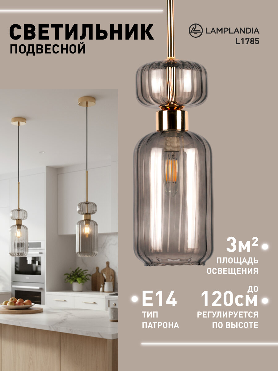 Светильник подвесной Lamplandia L1785 RENE FRENCH GOLD + TRANSPARENT BLACK, Е14*1 макс 40Вт