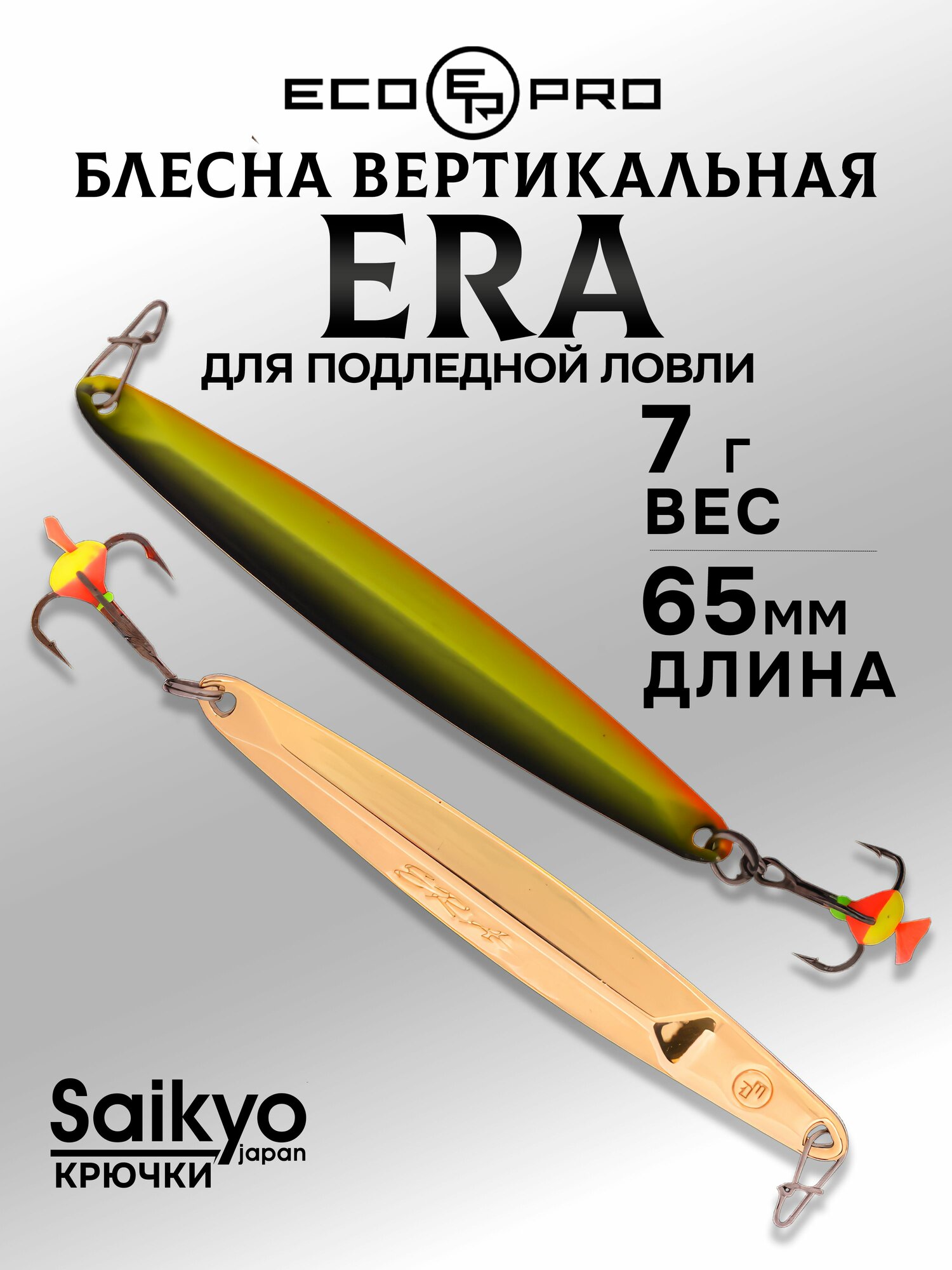 Блесна для рыбалки вертикальная ECOPRO Era, 65мм, 7г, FRG, блесна зимняя