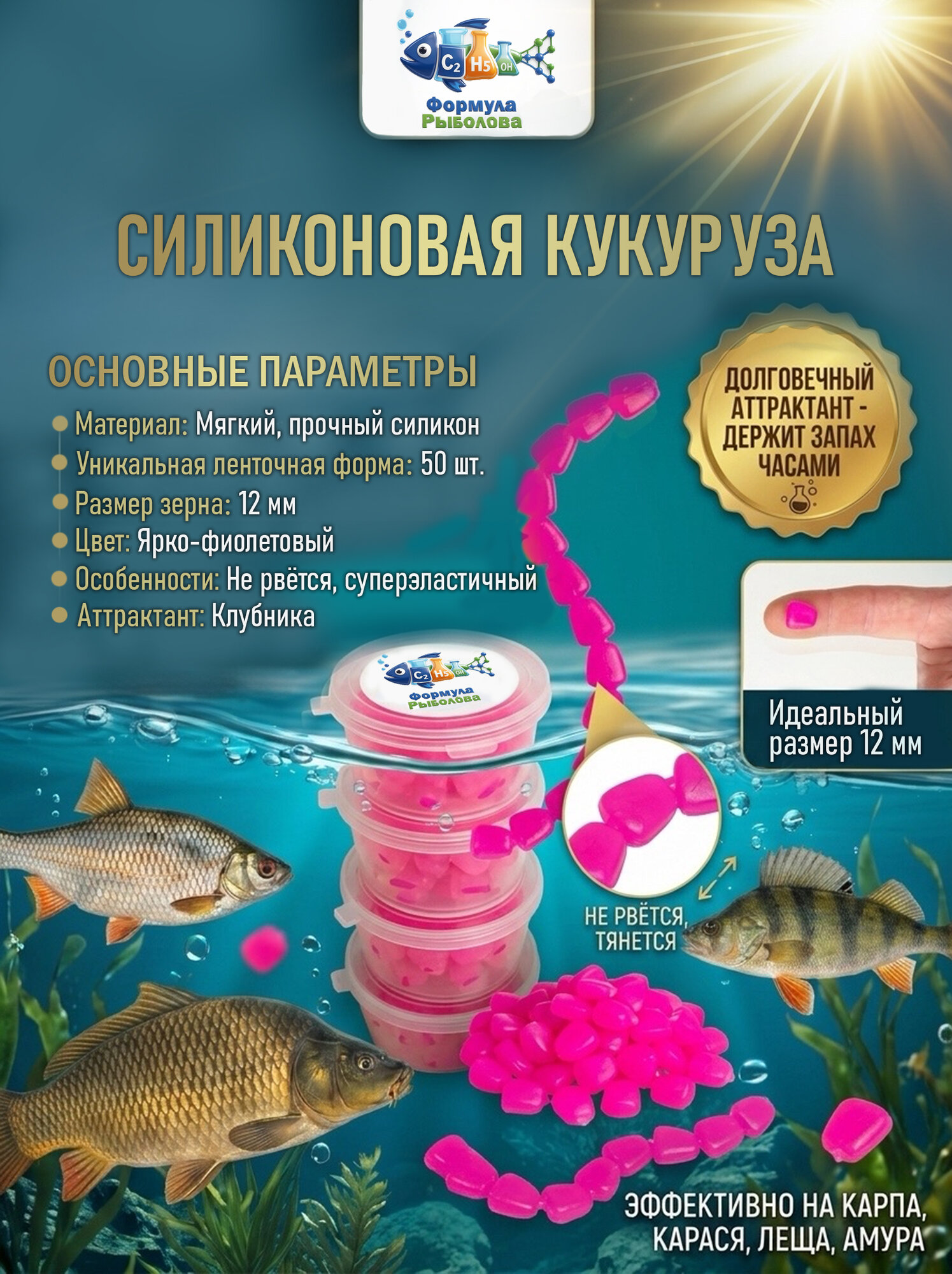 Искусственная приманка для рыбалки Кукуруза силиконовая "Формула Рыболова" 25 мм - 50 шт, 20 г