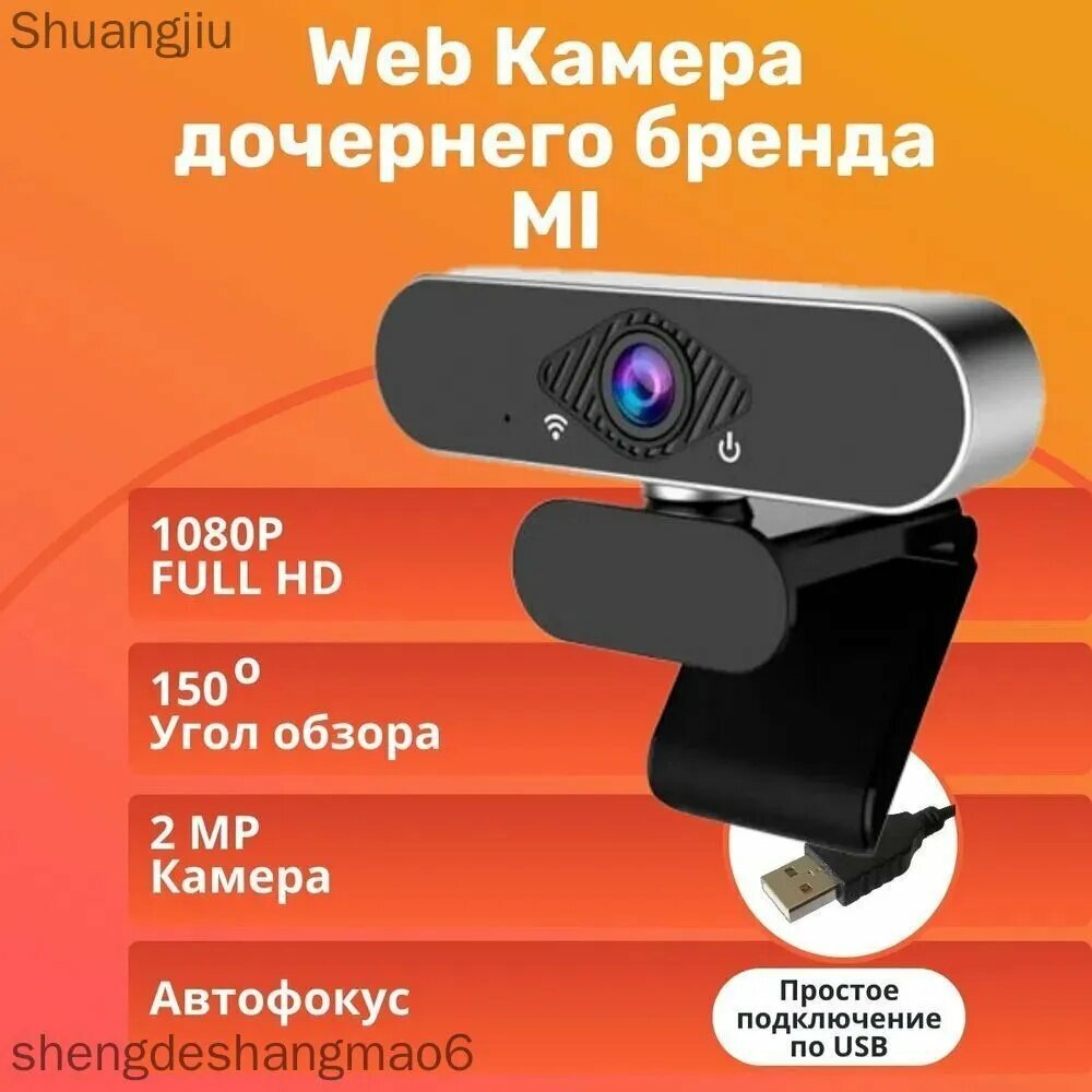 Веб-камера Xiaovv с микрофоном HD