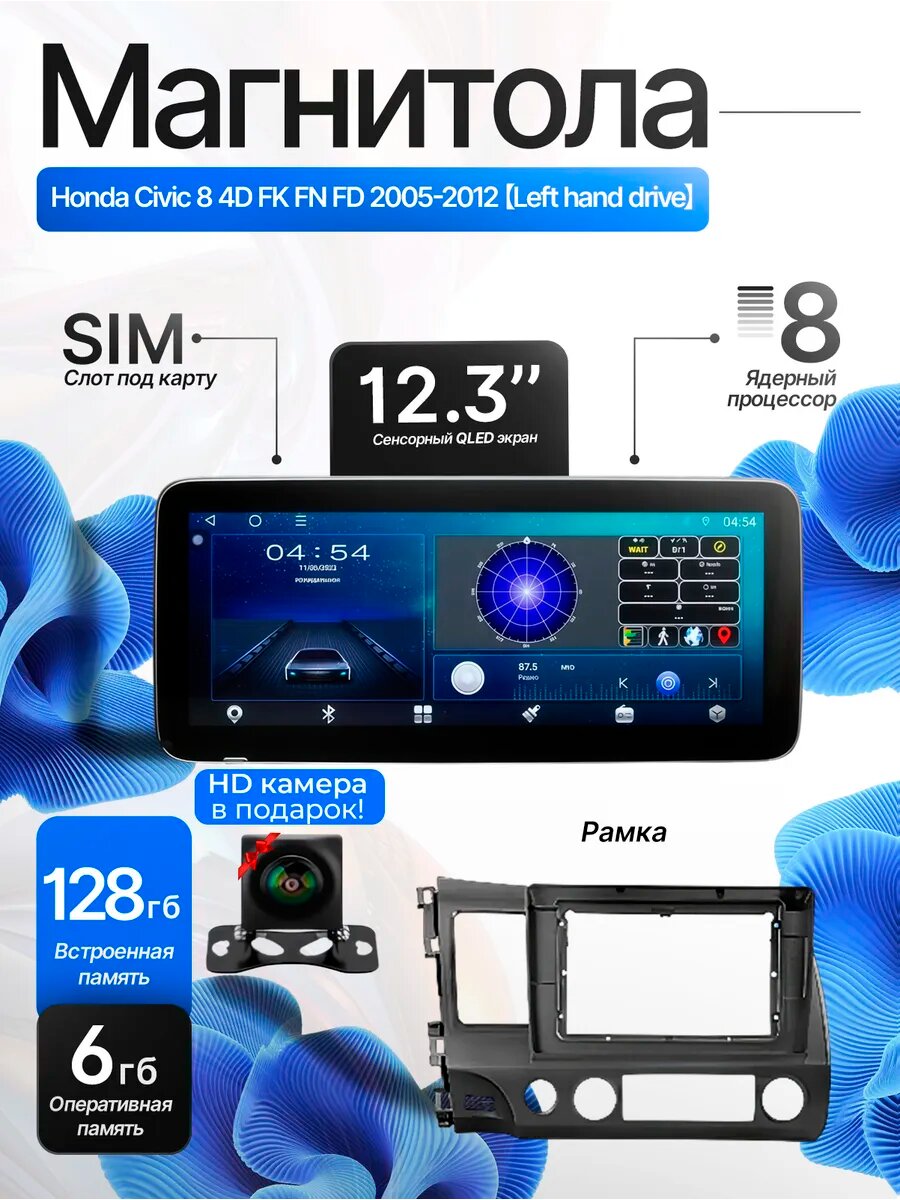 Магнитола TS18 PRO Honda Civic 8 4D 2005-2012 6ГБ+128Gb, Bluetooth, FM/AM, GPS